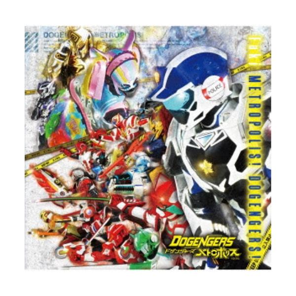 ■発送倉庫:DVD倉庫（※神奈川県からの発送）■種別:CD■発売日:2023/05/24■販売元:ファブトーン■収録:Disc.1／01.メトロポリス！ドゲンジャーズ！(3:41)／02.メトロポリス！ドゲンジャーズ！ (TVサイズ) ※ナ...