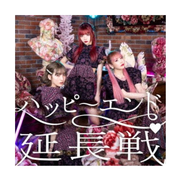 ■発送倉庫:DVD倉庫（※神奈川県からの発送）■種別:CD■発売日:2023/05/10■販売元:エイベックス・マーケティング■収録:Disc.1／01.ハッピーエンド延長戦(5:58)／02.SAY MYU(3:47)／03.ハッピーエン...