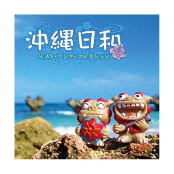 ■発送倉庫:DVD倉庫（※神奈川県からの発送）■種別:CD■発売日:2023/05/24■販売元:キングレコード■収録:Disc.1／01.島唄(4:37)／02.涙そうそう(4:25)／03.海の声(3:53)／04.てぃんさぐぬ花(2:...