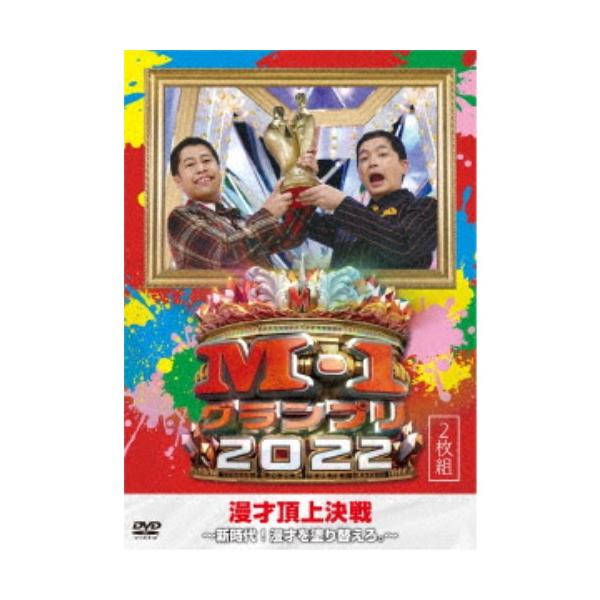 ■発送倉庫:DVD倉庫（※神奈川県からの発送）■種別:DVD■発売日:2023/06/14■販売元:ユニバーサルミュージック■説明:解説 伝説の漫才頂上決戦「M-1グランプリ2022」、毒舌漫才でウエストランドが18代王者に！  ■カテゴリ...