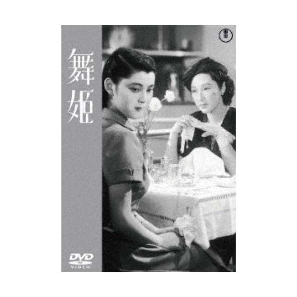 ■発送倉庫:DVD倉庫（※神奈川県からの発送）■種別:DVD■発売日:2023/07/19■販売元:東宝■説明:『舞姫』 絢爛四大スタアが適役で演技に火花を散らし／川端康成の妙筆銀幕に躍如！／バレエ教師の波子(高峰三枝子)は大学教授の矢木(...
