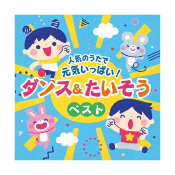 ■発送倉庫:DVD倉庫（※神奈川県からの発送）■種別:CD■発売日:2023/07/05■販売元:日本コロムビア■収録:Disc.1／01.ジャンボリミッキー！(3:21)／02.全力キング(3:42)／03.きつねダンス feat.小林よ...