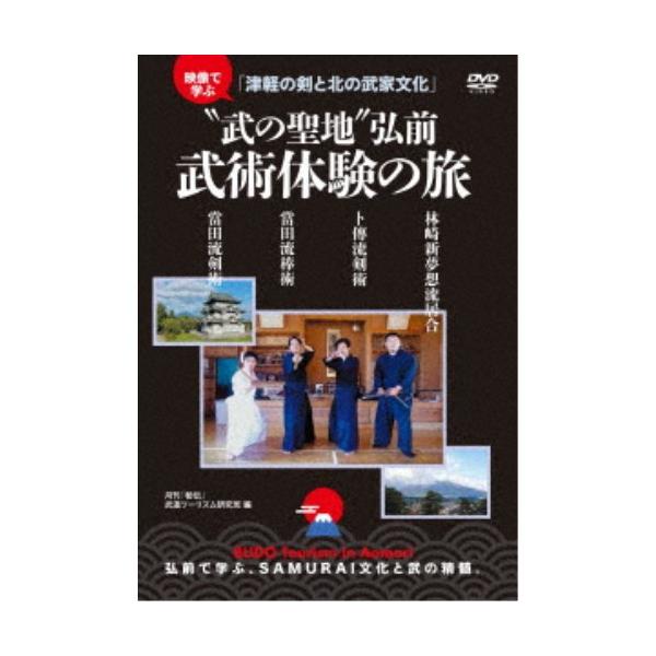 ■発送倉庫:DVD倉庫（※神奈川県からの発送）■種別:DVD■発売日:2023/05/11■販売元:BABジャパン■説明:解説 剣聖・塚原卜伝の「卜傳流」、徳川家指南役を務めた「小野派一刀流」、剣豪・富田勢源より連なる「當田流」、居合抜刀の...