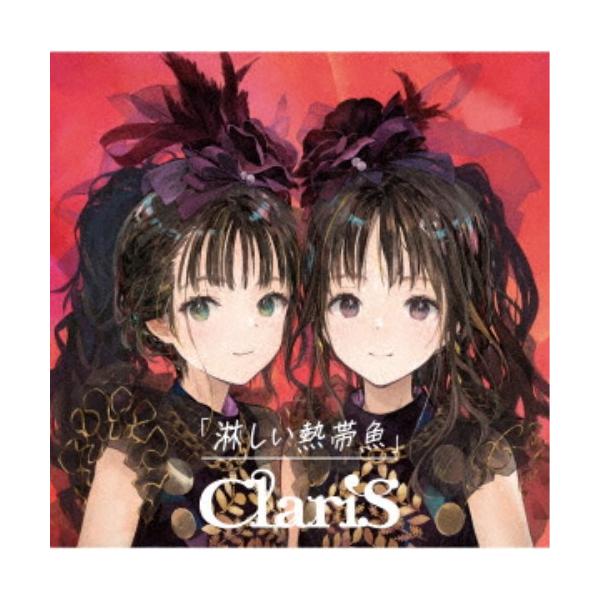 ■発送倉庫:DVD倉庫（※神奈川県からの発送）■種別:CD■発売日:2023/06/21■販売元:ソニー・ミュージックディストリビューション■収録:Disc.1／01.淋しい熱帯魚(4:28)／02.はいからさんが通る(4:44)／03.淋...
