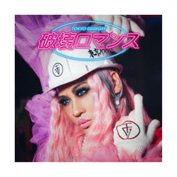 ■発送倉庫:DVD倉庫（※神奈川県からの発送）■種別:CD■発売日:2023/07/05■販売元:ダイキサウンド■収録:Disc.1／01.Intro(1:08)／02.破壊ロマンス(3:41)／03.G120(2:46)／04.Top d...