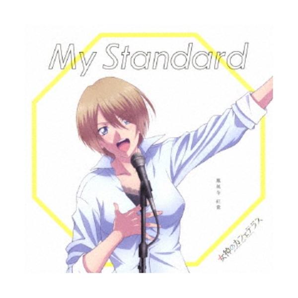 ■発送倉庫:DVD倉庫（※神奈川県からの発送）■種別:CD■発売日:2023/08/02■販売元:ソニー・ミュージックディストリビューション■収録:Disc.1／01.My Standard(3:19)／02.雨のHide-and-Seek...