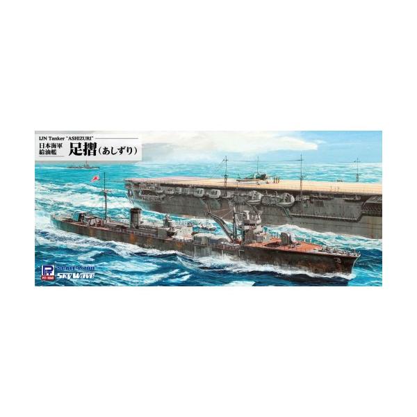 ■発送倉庫:GAME倉庫（※千葉県からの発送）■種別:ホビー■発売日:2023/07/10■メーカー:ピットロード■説明:足摺型は、大型空母2隻分の航空機用燃料の他、機材、弾薬、糧食等の補給能力を有する空母機動部隊用給油艦として1943年(...