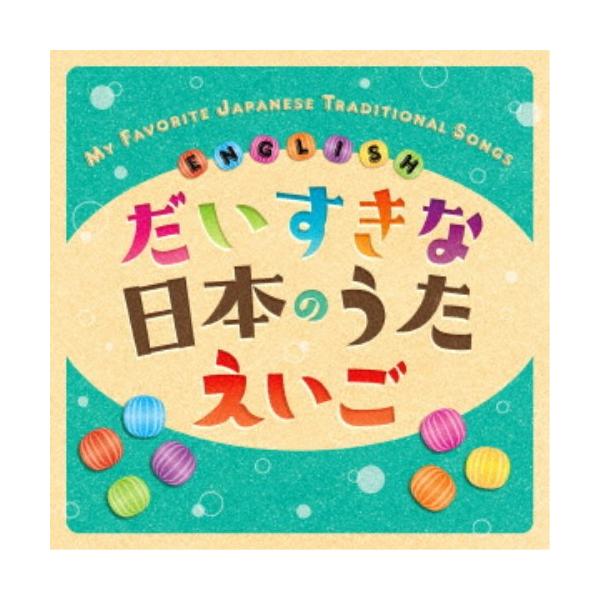 ■発送倉庫:DVD倉庫（※神奈川県からの発送）■種別:CD■発売日:2023/08/09■販売元:キングレコード■収録:Disc.1／01.かもめのすいへいさん(Seagull Sailor Man)(2:27)／02.チューリップ(Tul...