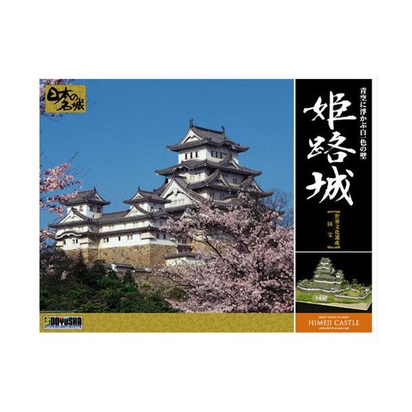 ■発送倉庫:GAME倉庫（※千葉県からの発送）■種別:ホビー■発売日:2022/01/01■メーカー:童友社■説明:日本の名城をデラックスなキットで作りました。 すべてのその情景や樹木、濠などがセットされており、シリーズの中では一番大きなサ...