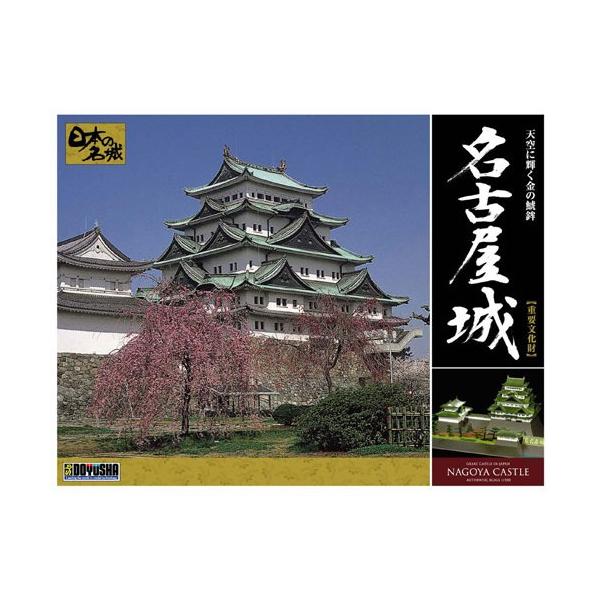 ■発送倉庫:GAME倉庫（※千葉県からの発送）■種別:ホビー■発売日:2022/01/01■メーカー:童友社■説明:日本の名城をデラックスなキットで作りました。 すべてのその情景や樹木、濠などがセットされており、シリーズの中では一番大きなサ...