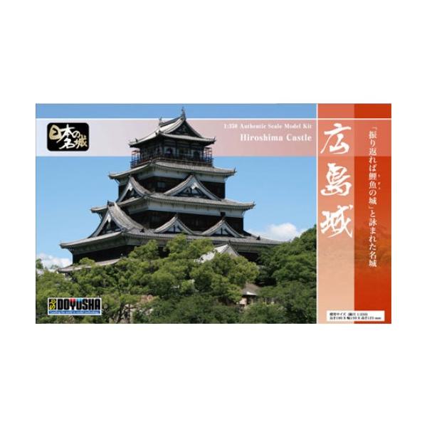 ■発送倉庫:GAME倉庫（※千葉県からの発送）■種別:ホビー■発売日:2022/01/01■メーカー:童友社■説明:日本の名城スタンダード版は、9種類のお城を集めました。 約20〜30cmの幅で再現する名城は周りの情景を含めたものや、天守閣...