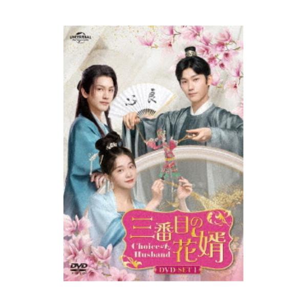 ■発送倉庫:DVD倉庫（※神奈川県からの発送）■種別:DVD■発売日:2023/08/02■販売元:ユニバーサル制作■説明:シリーズ解説 Webドラマ熱度ランキング1位獲得！／「白華の姫〜失われた記憶と3つの愛〜」チャン・シュエイン×「運命...