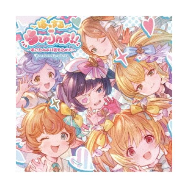 ■発送倉庫:DVD倉庫（※神奈川県からの発送）■種別:CD■発売日:2023/08/30■販売元:アニプレックス■収録:Disc.1／01.はっする∞らびりんす！！ 〜おこたみより愛を込めて〜(4:18)／02.はっする∞らびりんす！！ 〜...