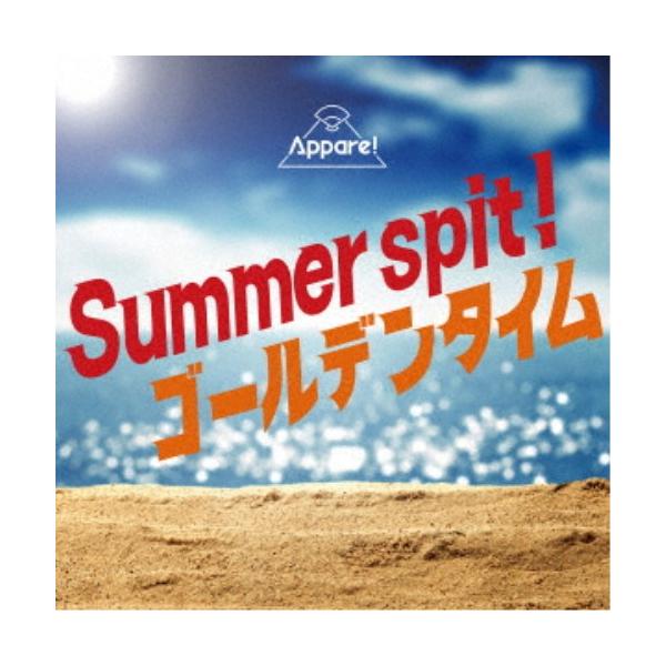 ■発送倉庫:DVD倉庫（※神奈川県からの発送）■種別:CD■発売日:2023/08/24■販売元:ダイキサウンド■収録:Disc.1／01.Summer spit！／02.ゴールデンタイム／03.なんとかなーれファンファーレ■説明:「私たち...