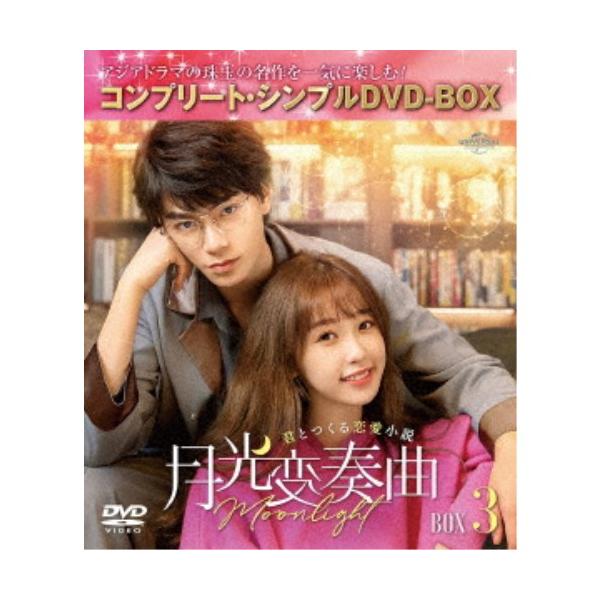 ■発送倉庫:DVD倉庫（※神奈川県からの発送）■種別:DVD■発売日:2023/09/06■販売元:ユニバーサル制作■説明:シリーズストーリー 文学少女のチュー・リーは、憧れの元月出版社で働くチャンスを手にするが、その条件は新人作家ジョウ・...