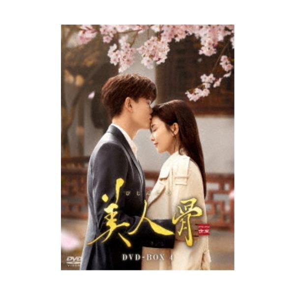 ■発送倉庫:DVD倉庫（※神奈川県からの発送）■種別:DVD■発売日:2023/12/11■販売元:TCエンタテインメント■説明:シリーズ解説 愛を封じた将軍と弟子になった令嬢--／定めに抗う運命の愛の物語  『美人骨』 生涯、愛するのはた...