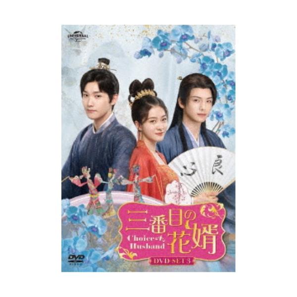 ■発送倉庫:DVD倉庫（※神奈川県からの発送）■種別:DVD■発売日:2023/10/06■販売元:ユニバーサル制作■説明:シリーズ解説 Webドラマ熱度ランキング1位獲得！／「白華の姫〜失われた記憶と3つの愛〜」チャン・シュエイン×「運命...