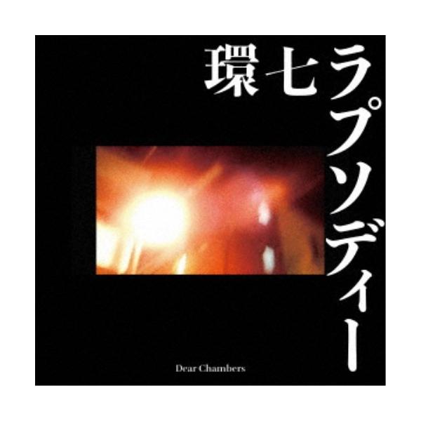 ■発送倉庫:DVD倉庫（※神奈川県からの発送）■種別:CD■発売日:2023/08/23■販売元:ハピネット■収録:Disc.1／01.環七ラプソディー／02.WALK／03.オーバードライヴ■説明:東京を中心に全国的な活動を展開するロック...