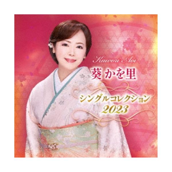 ■発送倉庫:DVD倉庫（※神奈川県からの発送）■種別:CD■発売日:2023/09/06■販売元:クラウン徳間ミュージック販売■収録:Disc.1／01.桂川(4:57)／02.京都白川おんな川(4:55)／03.鴨川なみだ雨(4:52)／...