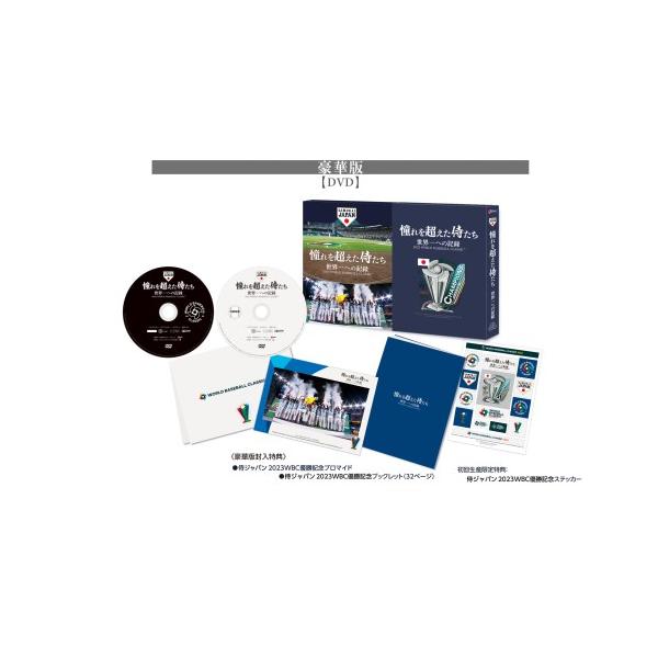 ■発送倉庫:DVD倉庫（※神奈川県からの発送）■種別:DVD■発売日:2023/10/06■販売元:TCエンタテインメント■説明:解説 3大会ぶり3回目のWBC制覇！！激闘の一部始終を収録した侍ジャパン完全密着ドキュメンタリー！／2021年...
