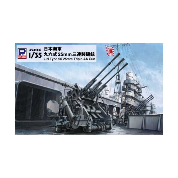 ■発送倉庫:GAME倉庫（※千葉県からの発送）■種別:ホビー■発売日:2020/07/31■メーカー:ピットロード■説明:戦艦、空母、巡洋艦、駆逐艦から補助艦艇に至るまで、多くの日本海軍艦艇に搭載された対空機関砲「九六式25mm三連装機銃」...
