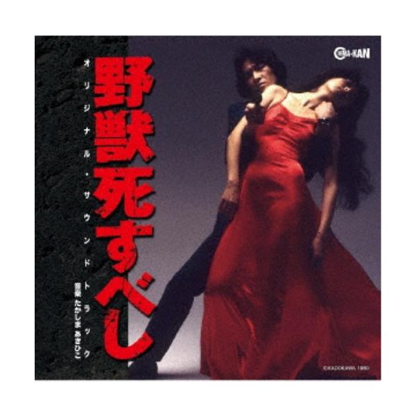 ■発送倉庫:DVD倉庫（※神奈川県からの発送）■種別:CD■発売日:2023/09/20■販売元:ディスクユニオン■収録:Disc.1／01.野獣死すべしのテーマ(4:17)／02.ピアノ協奏曲 第1番第1楽章(6:34)／03.優雅なる野...