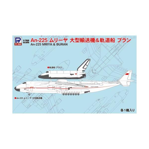 ■発送倉庫:GAME倉庫（※千葉県からの発送）■種別:ホビー■発売日:2020/12/01■メーカー:ピットロード■説明:An-225は1980年代後半にソ連にて宇宙往還機「ブラン」を輸送するために開発された、世界最大の6発輸送機です。  ...