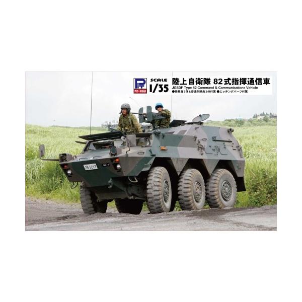 ■発送倉庫:GAME倉庫（※千葉県からの発送）■種別:ホビー■発売日:2022/09/15■メーカー:ピットロード■説明:82式指揮通信車は陸上自衛隊初の国産装輪装甲車で、1982年(昭和57年)に制式化されました。 後部兵員室に6名の指揮...
