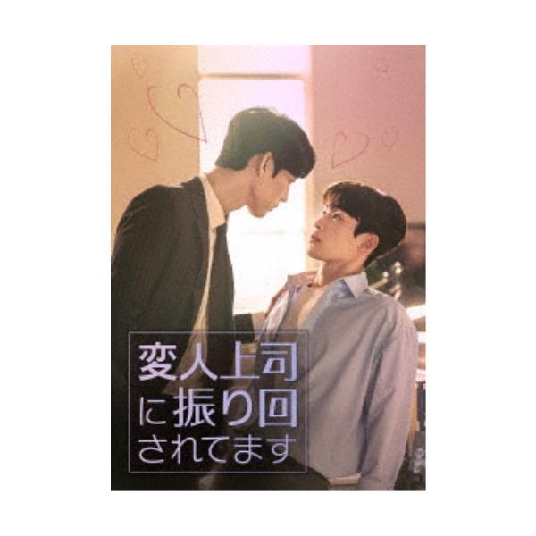 ■発送倉庫:DVD倉庫（※神奈川県からの発送）■種別:DVD■発売日:2023/10/06■販売元:ユニバーサル制作■説明:シリーズ解説 ちょっと変な上司と、彼に振り回される秘書が繰り広げるボーイズラブコメディ！／容姿端麗、頭脳明晰、仕事も...