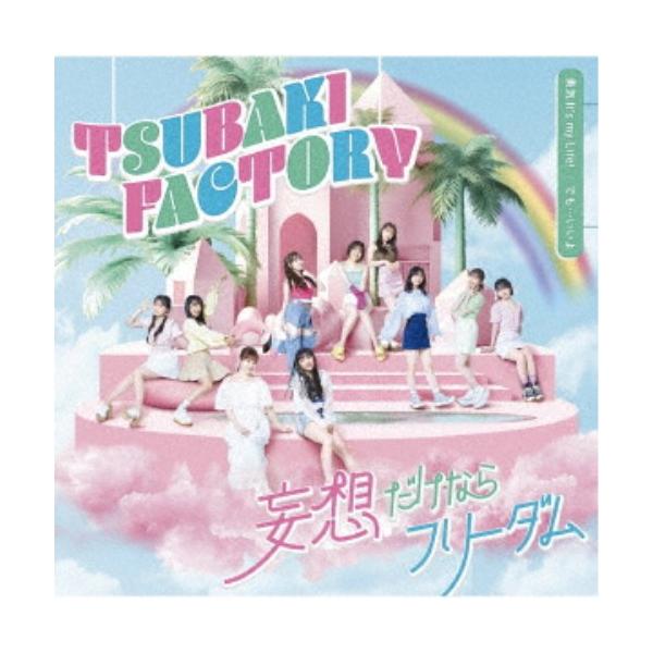 ■発送倉庫:DVD倉庫（※神奈川県からの発送）■種別:CD+Blu-ray■発売日:2023/09/27■販売元:ソニー・ミュージックディストリビューション■収録:Disc.1／01.勇気 It’s my Life！(3:50)／02.妄想...