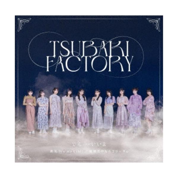 ■発送倉庫:DVD倉庫（※神奈川県からの発送）■種別:CD+Blu-ray■発売日:2023/09/27■販売元:ソニー・ミュージックディストリビューション■収録:Disc.1／01.勇気 It’s my Life！(3:50)／02.妄想...