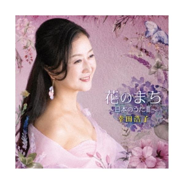 ■発送倉庫:DVD倉庫（※神奈川県からの発送）■種別:CD■発売日:2023/09/20■販売元:日本コロムビア■収録:Disc.1／01.さくら(さくらさくら)(2:37)／02.さくら横ちょう(2:32)／03.たんぽぽ(1:57)／0...