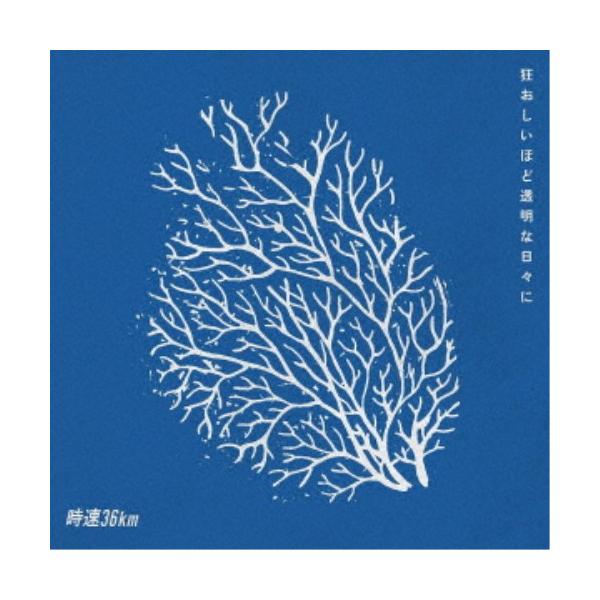 ■発送倉庫:DVD倉庫（※神奈川県からの発送）■種別:CD■発売日:2023/09/20■販売元:ポニーキャニオン■収録:Disc.1／01.ブルー／02.かげろう／03.助かる時はいつだって／04.Cakewalk／05.シャイニング／0...