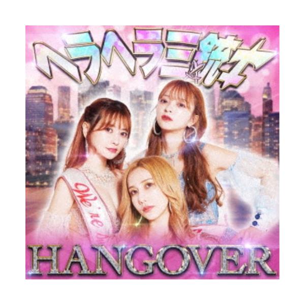 ■発送倉庫:DVD倉庫（※神奈川県からの発送）■種別:CD■発売日:2023/10/18■販売元:エイベックス・マーケティング■収録:Disc.1／01.We’re lucky(4:03)／02.恋のマイアヒ 〜ヘラヘラ三銃士と毎夜HEAT...