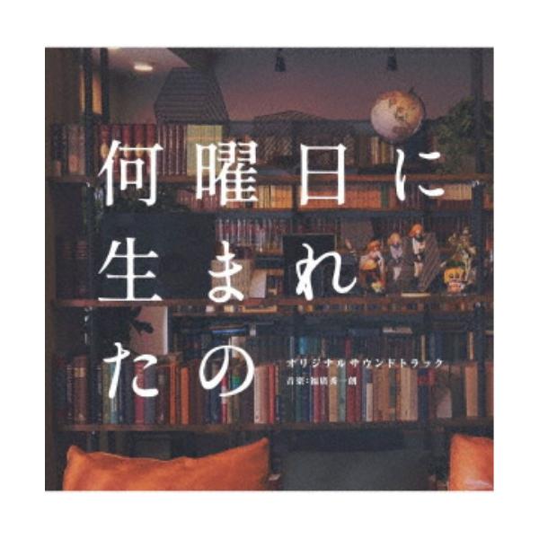 ■発送倉庫:DVD倉庫（※神奈川県からの発送）■種別:CD■発売日:2023/09/27■販売元:ポニーキャニオン■収録:Disc.1／01.What Day of the Week Were You Born？(2:26)／02.Mono...