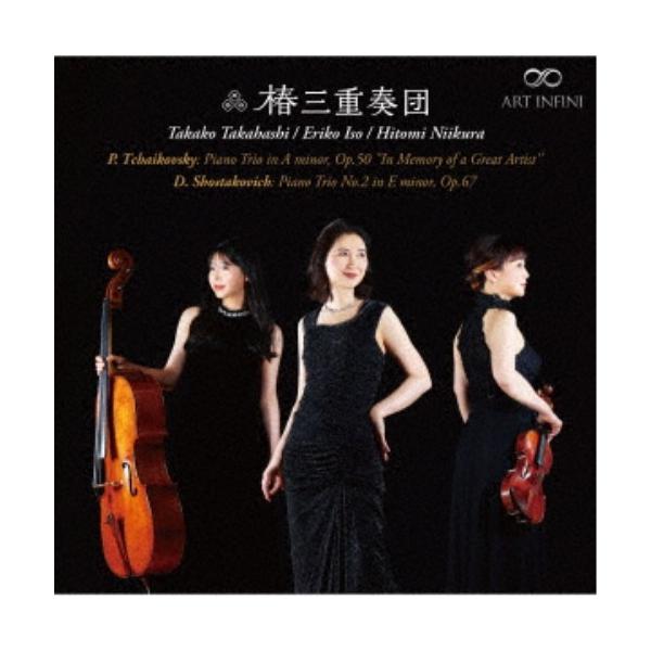 ■発送倉庫:DVD倉庫（※神奈川県からの発送）■種別:CD■発売日:2023/09/20■販売元:ナクソス・ジャパン■収録:Disc.1／01.ピアノ三重奏曲 イ短調 作品50「偉大な芸術家の想い出に」 第1楽章 悲歌的楽章 モデラート・ア...