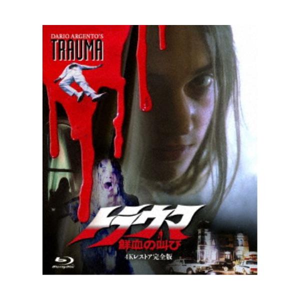 ■発送倉庫:DVD倉庫（※神奈川県からの発送）■種別:Blu-ray■発売日:2024/03/06■販売元:ニューライン■説明:解説 ホラーの巨匠アルジェントが愛娘アーシアを初主演に迎えた意欲作！  『トラウマ 鮮血の叫び』 イラストレータ...