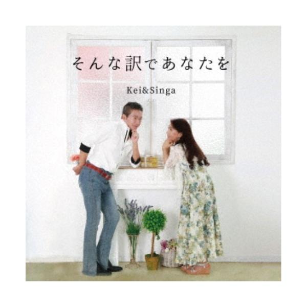 ■発送倉庫:DVD倉庫（※神奈川県からの発送）■種別:CD■発売日:2023/09/27■販売元:ダイキサウンド■収録:Disc.1／01.そんな訳であなたを／02.愛のメテオール／03.そんな訳であなたを(オリジナルカラオケ)／04.愛の...