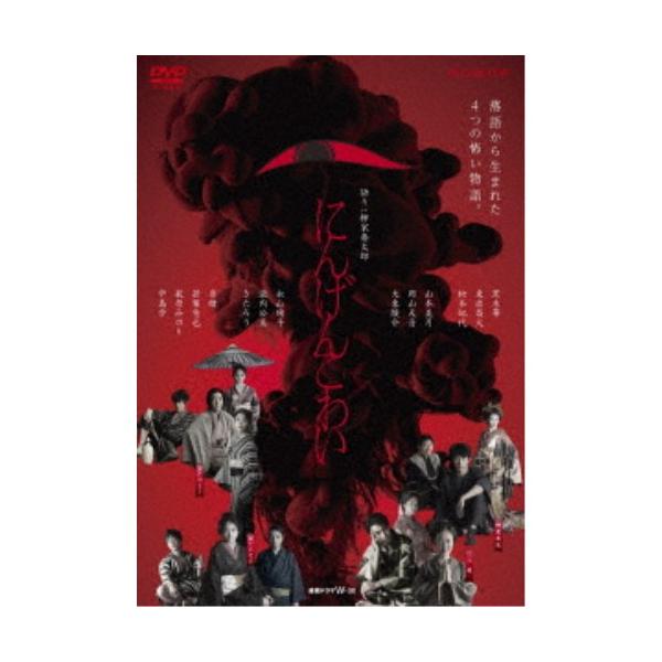 ■発送倉庫:DVD倉庫（※神奈川県からの発送）■種別:DVD■発売日:2024/01/10■販売元:HMM制作(78)■説明:シリーズ解説 滑稽話のイメージがある落語だが、実は怖い話の宝庫でもある／落語の演目の中でも人間の怖さが際立つ演目を...