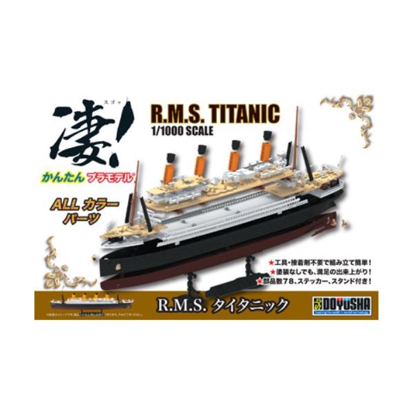 ■発送倉庫:GAME倉庫（※千葉県からの発送）■種別:ホビー■発売日:2023/10/17■メーカー:童友社■説明:人気のタイタニックがかんたんプラモデルになって「凄！」シリーズに登場。 部品数は78パーツ、ステッカー、スタンド付きのキット...
