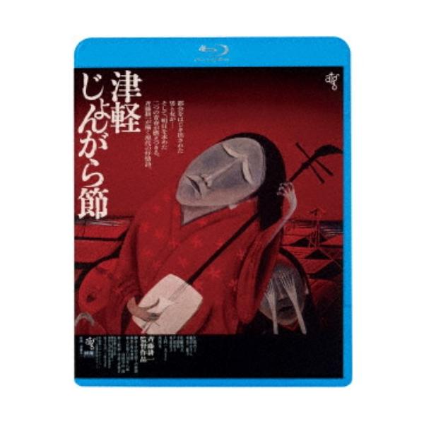 ■発送倉庫:DVD倉庫（※神奈川県からの発送）■種別:Blu-ray■発売日:2024/02/07■販売元:キングレコード■説明:『津軽じょんがら節』 都会をはじき出された男と女が…／そして、明日を求めた二つの青春が燃えつきる。／斎藤耕一が...