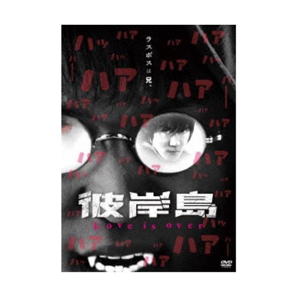 ■発送倉庫:DVD倉庫（※神奈川県からの発送）■種別:DVD■発売日:2024/02/07■販売元:キングレコード■説明:シリーズストーリー 行方不明だった兄・篤を探しに島を訪れ、吸血鬼の島と化した彼岸島で戦うこととなった明とその仲間たち。...