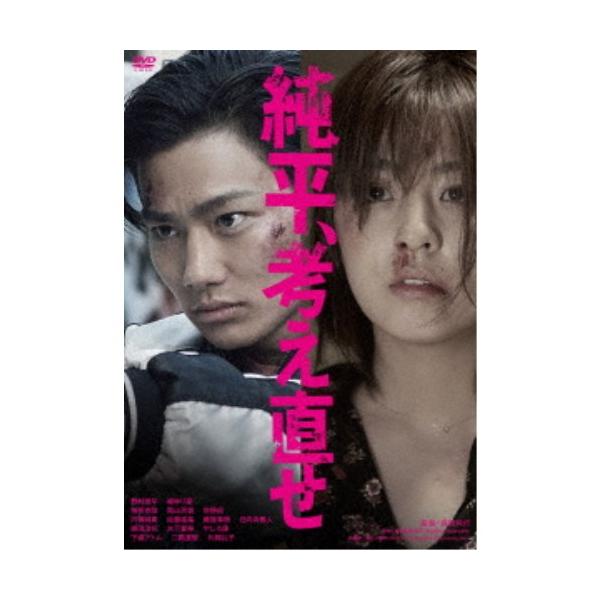 ■発送倉庫:DVD倉庫（※神奈川県からの発送）■種別:DVD■発売日:2024/01/10■販売元:キングレコード■説明:ストーリー 新宿・歌舞伎町のチンピラ、坂本純平21歳。いつか一人前の男になることを夢見ながら、組の雑用に追われる日々を...