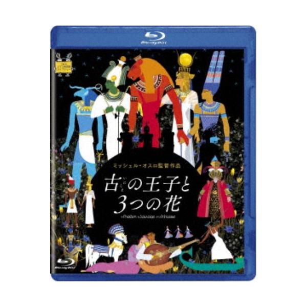 ■発送倉庫:DVD倉庫（※神奈川県からの発送）■種別:Blu-ray■発売日:2023/12/06■販売元:ウォルト・ディズニー・■説明:『古の王子と3つの花』 運命は変えられる／古代エジプト、中世フランス、18世紀トルコ、3つの都をめぐる...