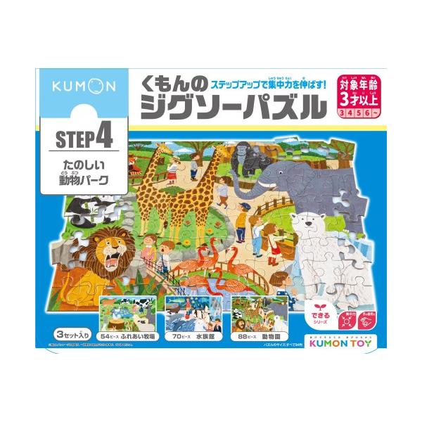 ■発送倉庫:玩具倉庫（※千葉県からの発送）■種別:おもちゃ■発売日:2023/09/26■メーカー:くもん出版■対象年齢:3歳以上■説明:遊びながら学習につながる集中力と作業力を伸ばす、「スモールステップ」方式のジグソーパズルのセット。この...