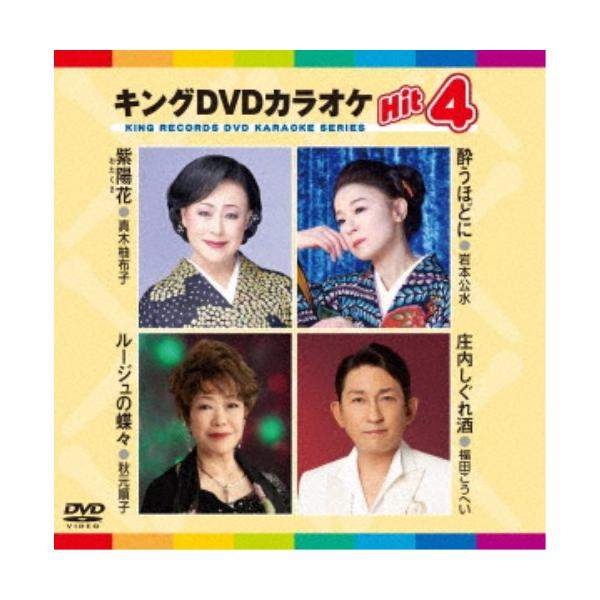 ■発送倉庫:DVD倉庫（※神奈川県からの発送）■種別:DVD■発売日:2024/01/17■販売元:キングレコード■収録:Disc.1／01.紫陽花／02.酔うほどに／03.ルージュの蝶々／04.庄内しぐれ酒■説明:19分■カテゴリ_映像ソ...