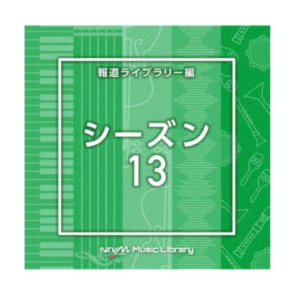 ■発送倉庫:DVD倉庫（※神奈川県からの発送）■種別:CD■発売日:2023/12/20■販売元:バップ■収録:Disc.1／01.Season13＿appreciative＿92＿HN(3:14)／02.Season13＿barracud...