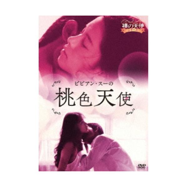 ■発送倉庫:DVD倉庫（※神奈川県からの発送）■種別:DVD■発売日:2024/01/06■販売元:アメイジングD.C.■説明:『ビビアン・スーの桃色天使』 父の罪を被り服役した青年・ミャオウェイ。繰り返される看守の暴力にも耐え、ようやく出...
