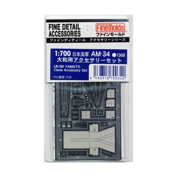 ■発送倉庫:GAME倉庫（※千葉県からの発送）■種別:ホビー■発売日:2023/05/31■メーカー:ファインモールド■説明:戦艦大和のジブクレーンを中心とした艦尾部分のディテールアップパーツ。 艦載機を格納する格納デッキのフロアと扉部分、...