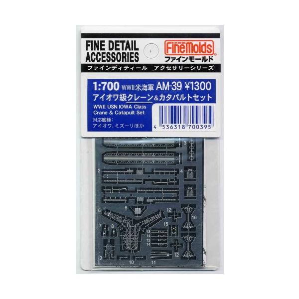 ■発送倉庫:GAME倉庫（※千葉県からの発送）■種別:ホビー■発売日:2023/05/31■メーカー:ファインモールド■説明:アイオワ級戦艦専用のクレーンやカタパルト、滑走台車をはじめFHレーダーのブラケットや搭載機のプロペラや支柱などをセ...